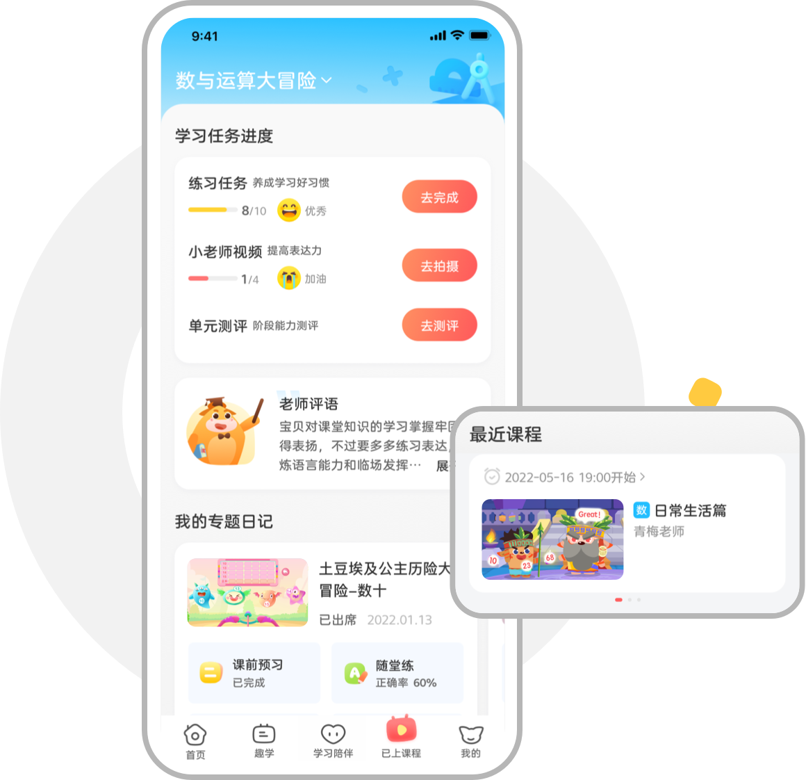 AirClass Kids - 专注儿童学科思维训练